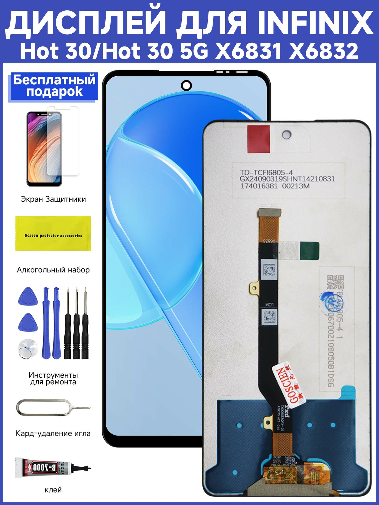 Дисплей для Infinix Hot 30 X6831 / Hot 30 5G X6832 в сборе с тачскрином