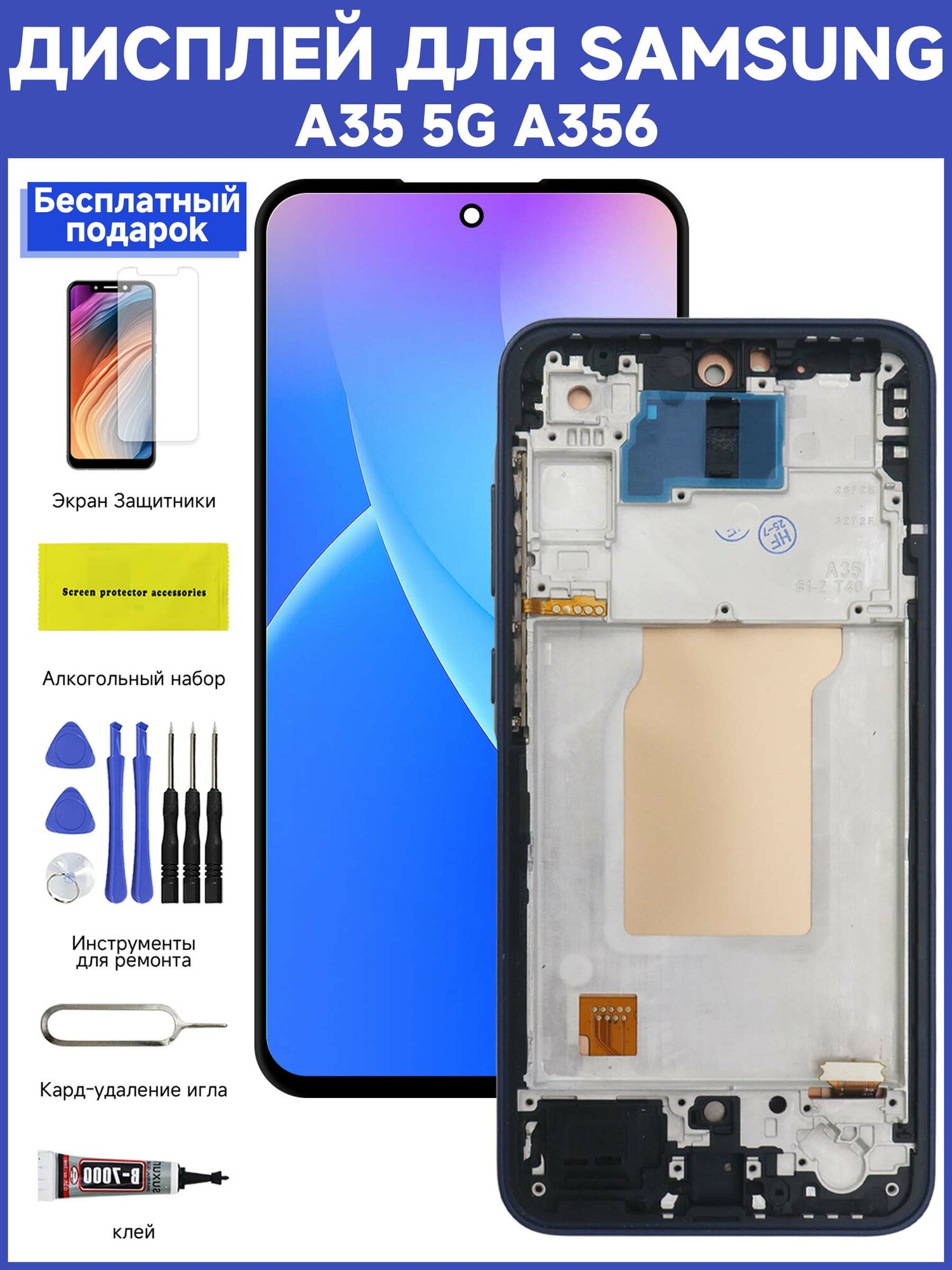 Дисплей для Samsung Galaxy A35 5G A356 A356B в сборе с рамко