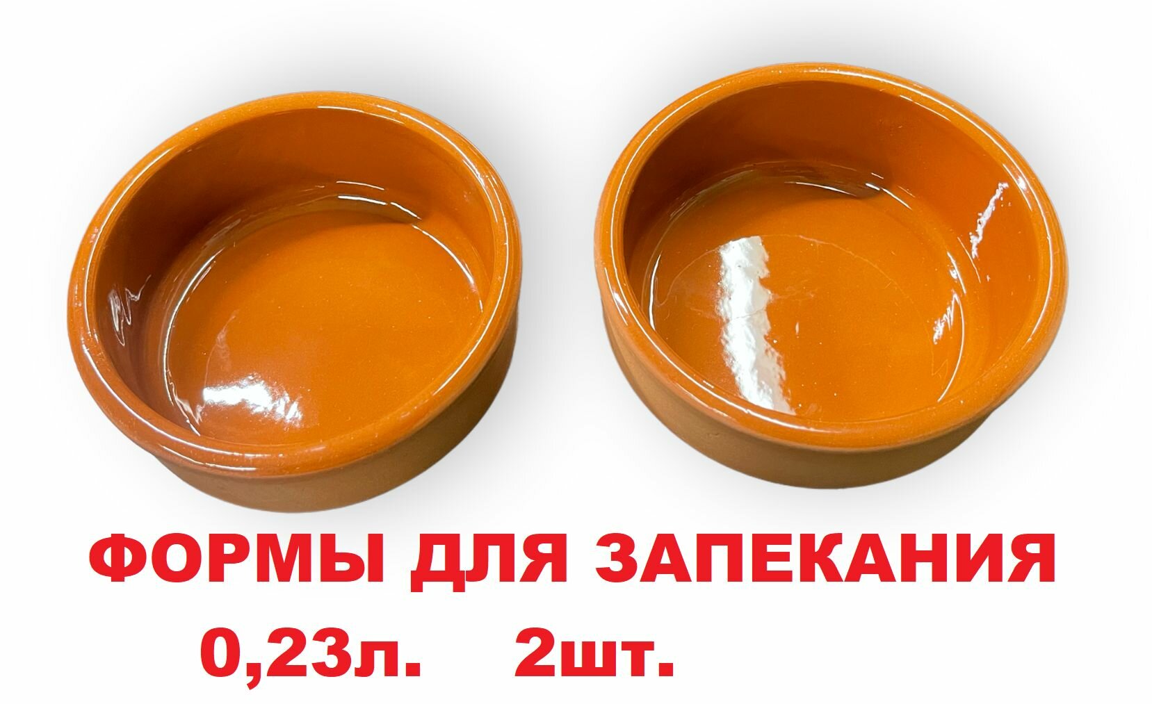 Форма для запекания 0,23л 2шт./набор форм для запекания жаркого глина керамика