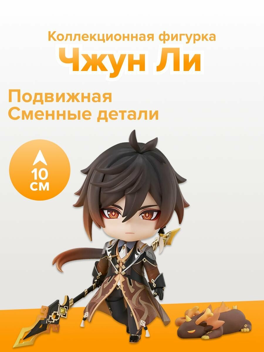 Фигурка Nendoroid Genshin Impact Zhongli Чжун Ли 10см 4580416928687