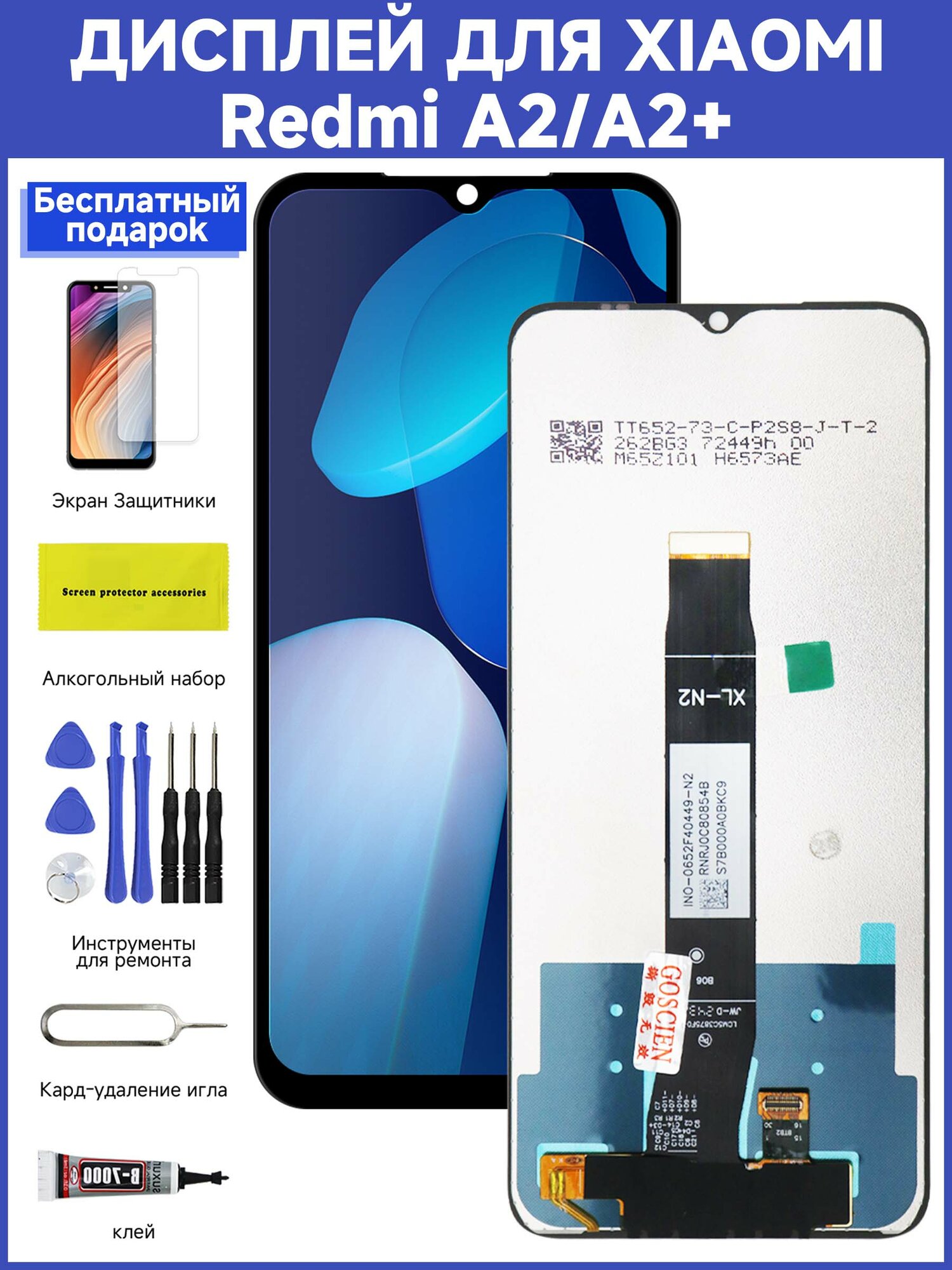 Дисплей для Xiaomi Redmi A2 A2+ A2 Plus 23028RN4DG в сборе, с тачскрином