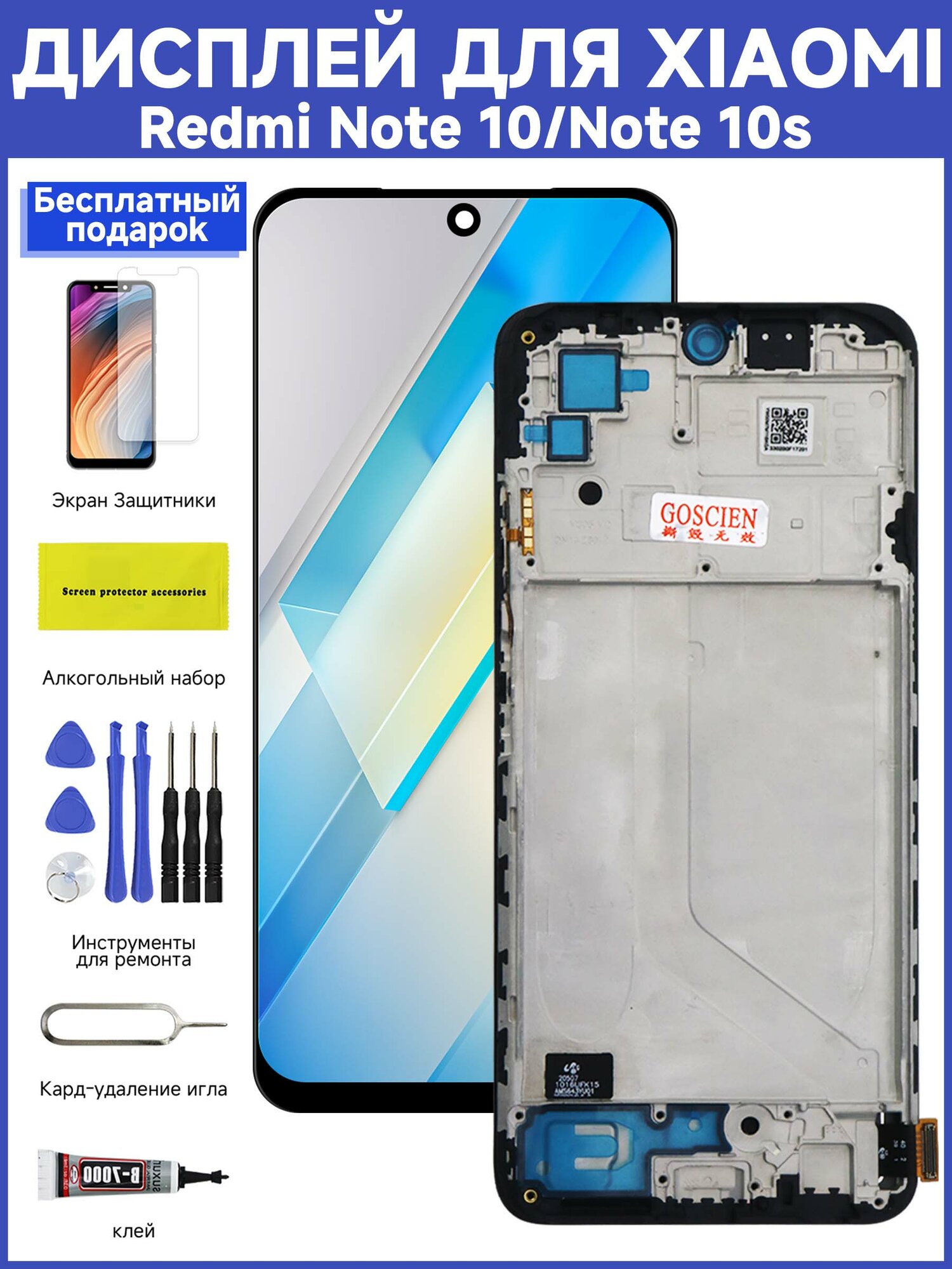 Дисплей для Redmi Note 10 4G / Redmi Note 10S 4G в сборе с рамкой