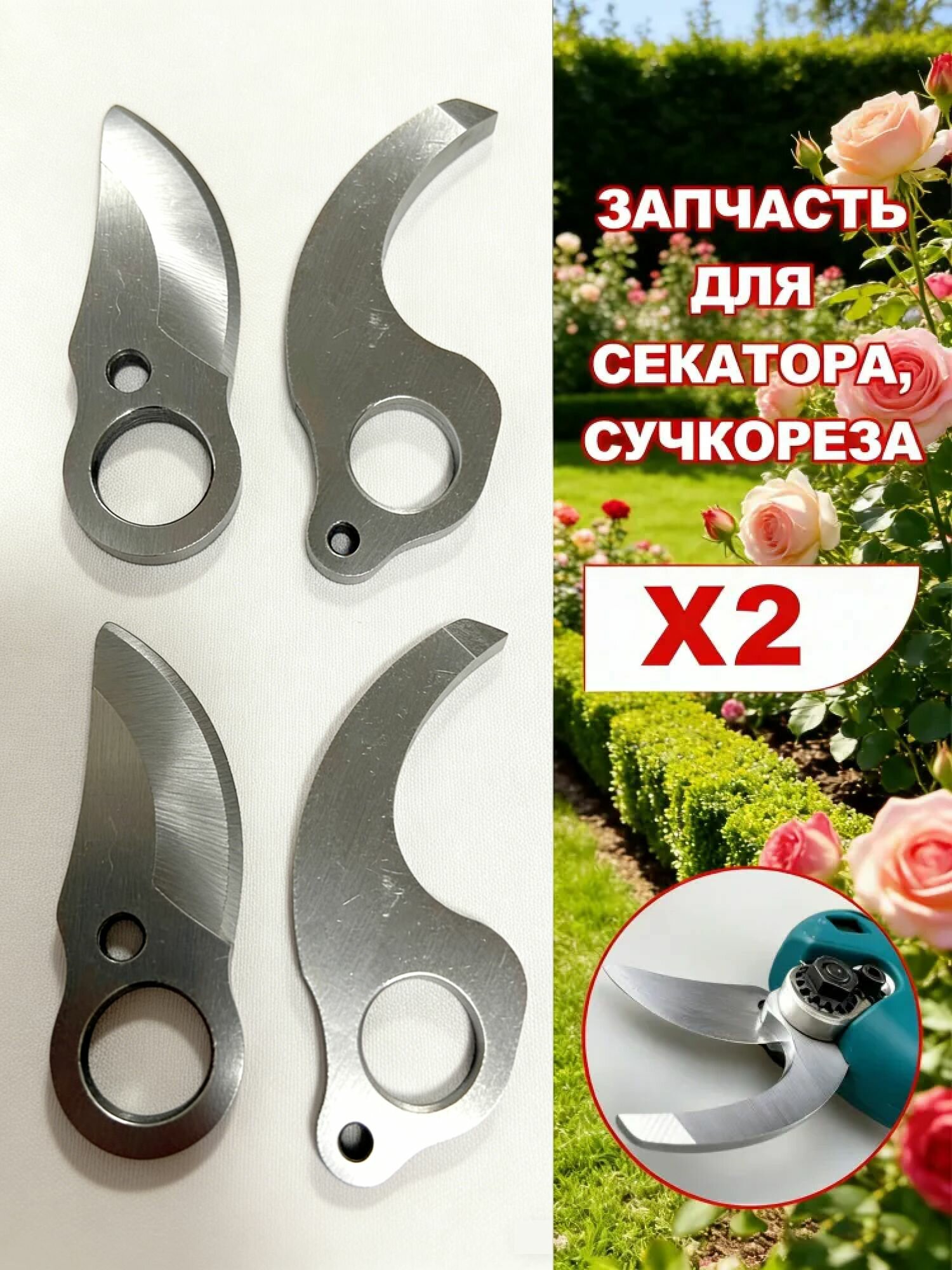 Запчасть для секатора, сучкореза запчасть для кусторезов нож для секатора деталь для обрезных инструментов