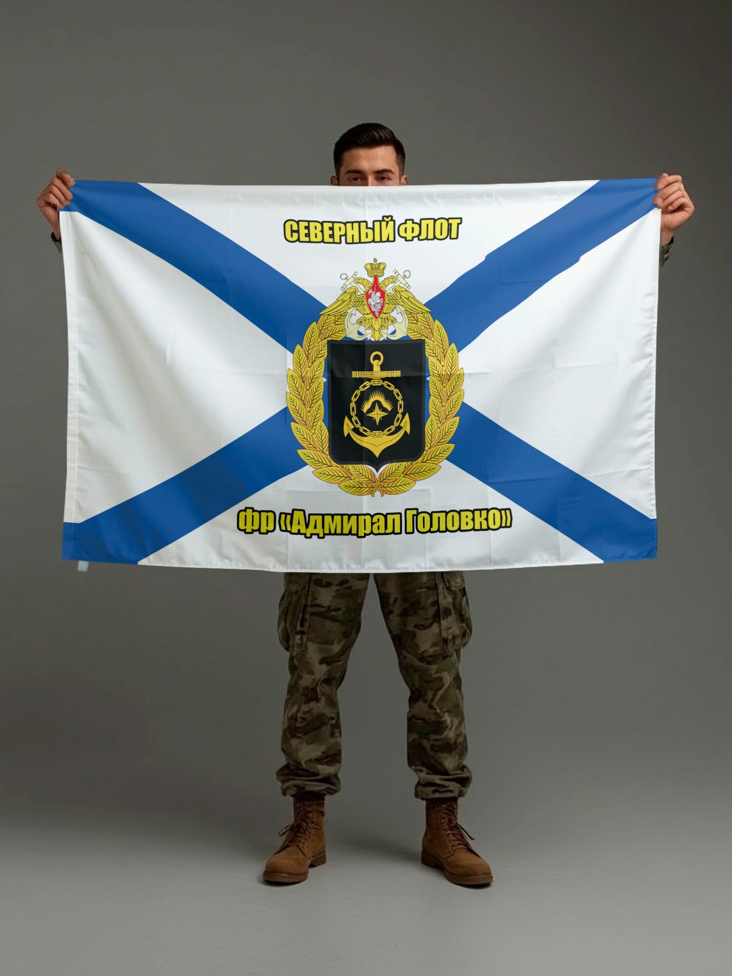 Флаг фр "Адмирал Головко" Северный флот СФ, КСФ России 70х105 см на сетке для уличного флагштока