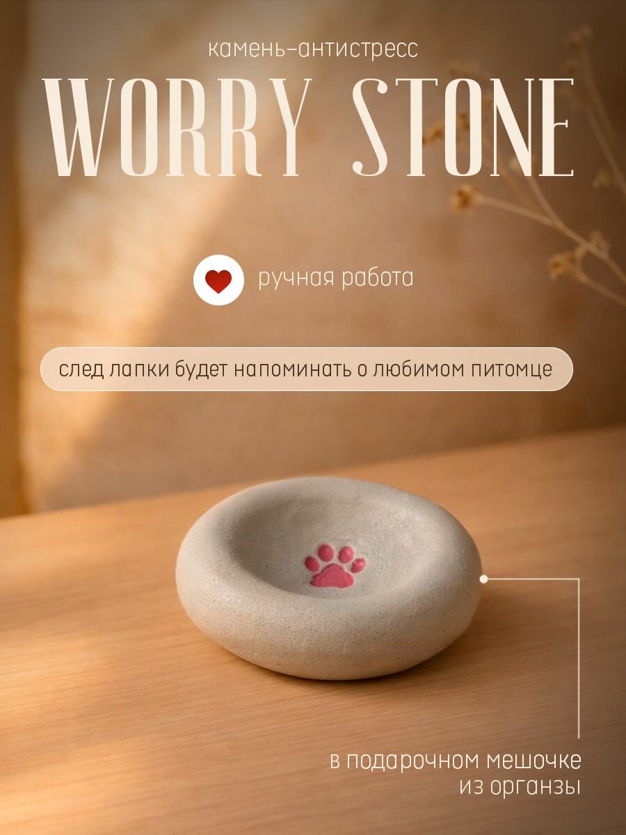 Камень-антистресс Worry Stone для снятия тревоги для снятия стресса