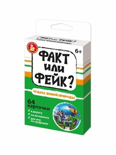 Настольная игра для детей "Факт или фейк? Чудеса живой природы" / правда или ложь / Десятое королевство