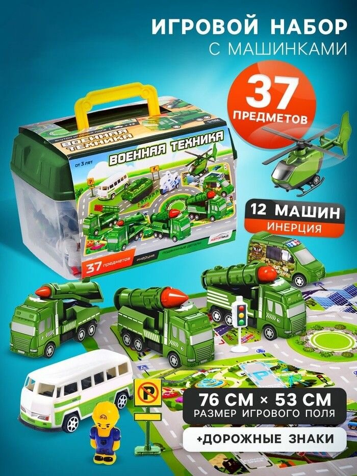 Игровой набор "Армия", 37 предметов в боксе, инерционный, пластик