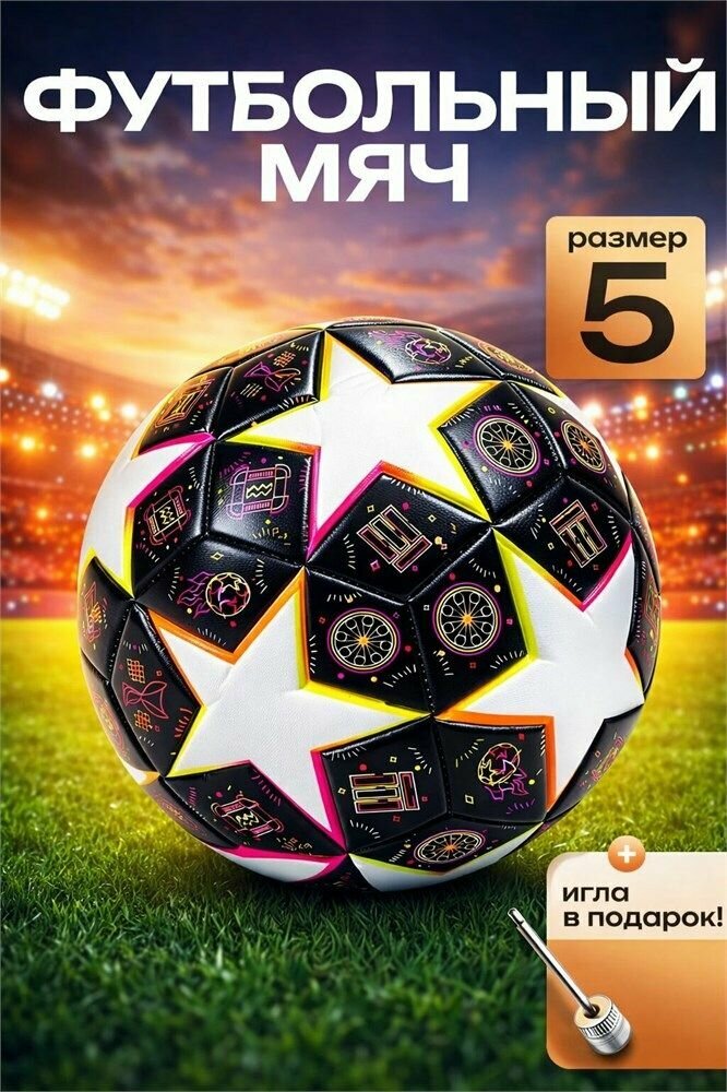 Мяч футбольный, размер 5, 400гр