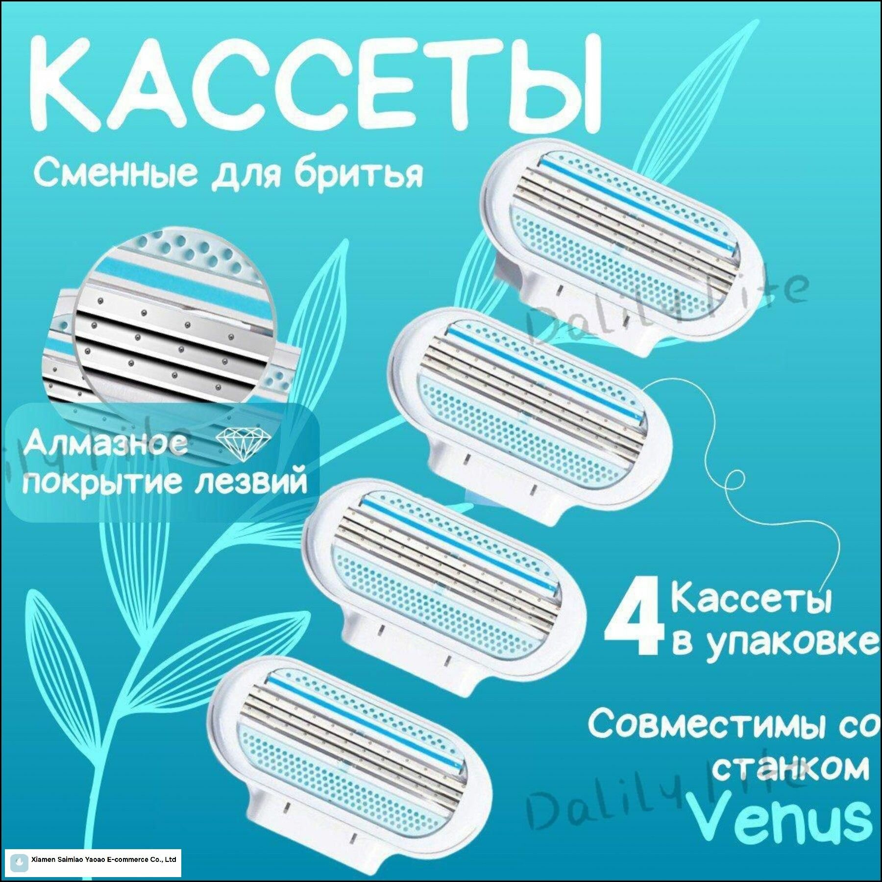 Cменные кассеты лезвия для бритв 4 штуки