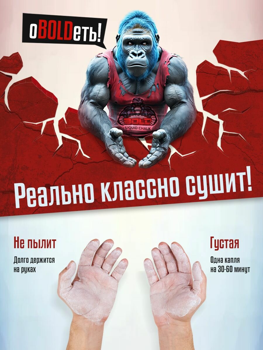 Магнезия жидкая спортивная Bold 100 мл