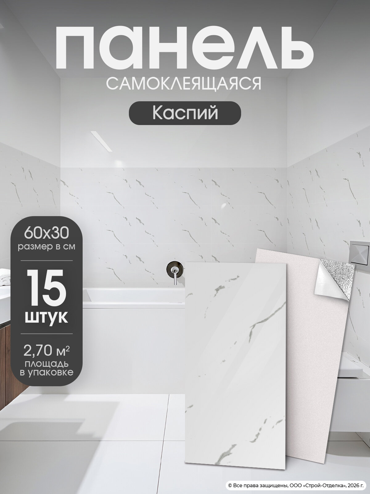 Стеновые панели самоклеящиеся ПВХ декоративные под мрамор "Белый каспий" плитка белая 15 штук