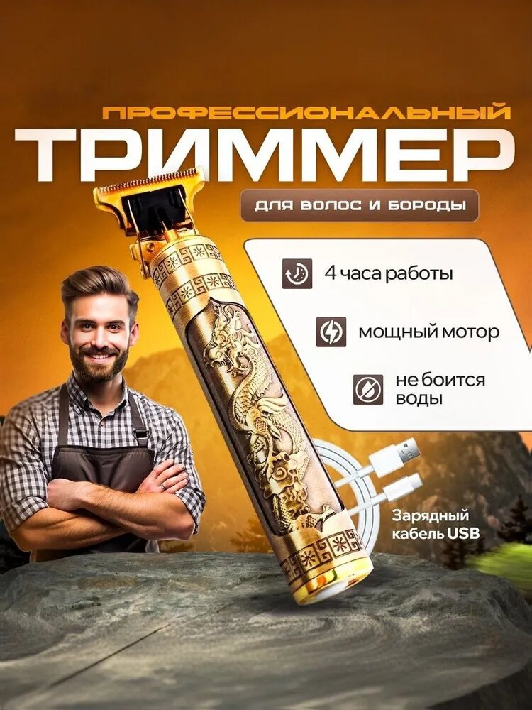 Триммер для бороды и усов Триммер для бороды, кол-во насадок 4