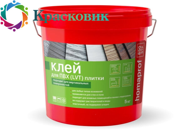 Homaprof 850 STP Клей для напольных модульный ПВХ-покрытий (LVT, кварц-винил 5кг