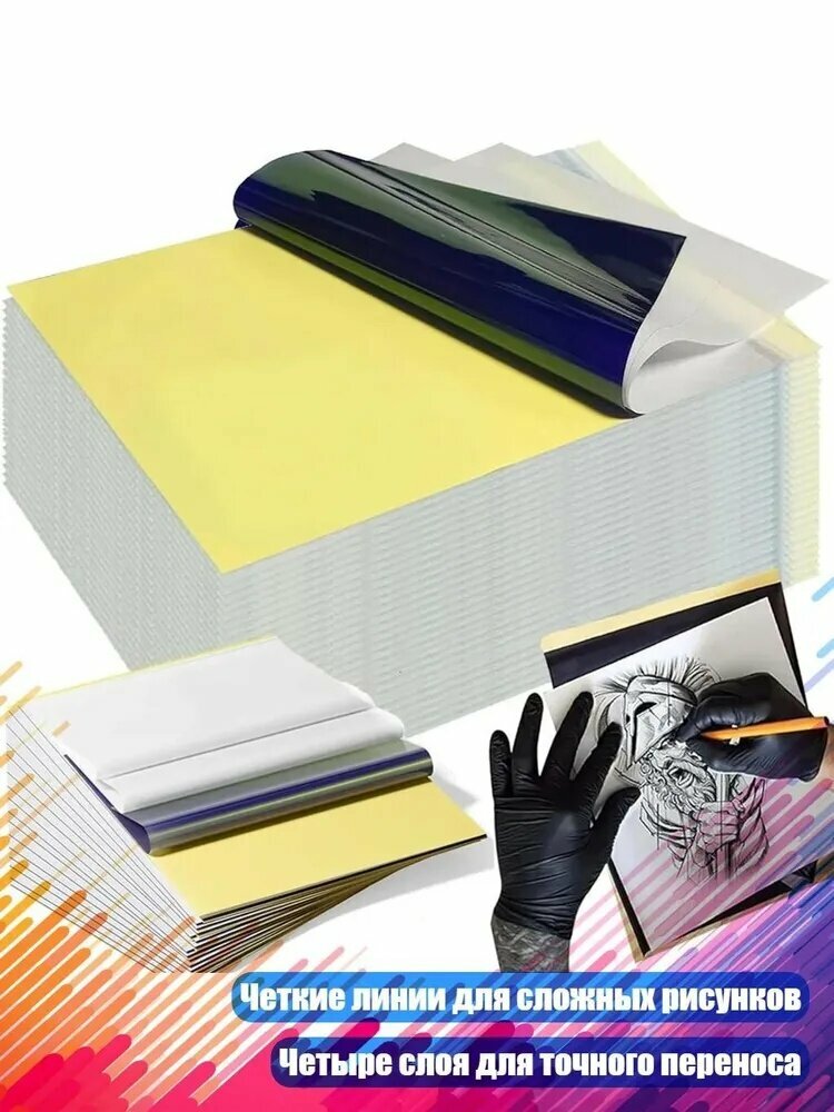 A4 Трафаретная бумага для тату