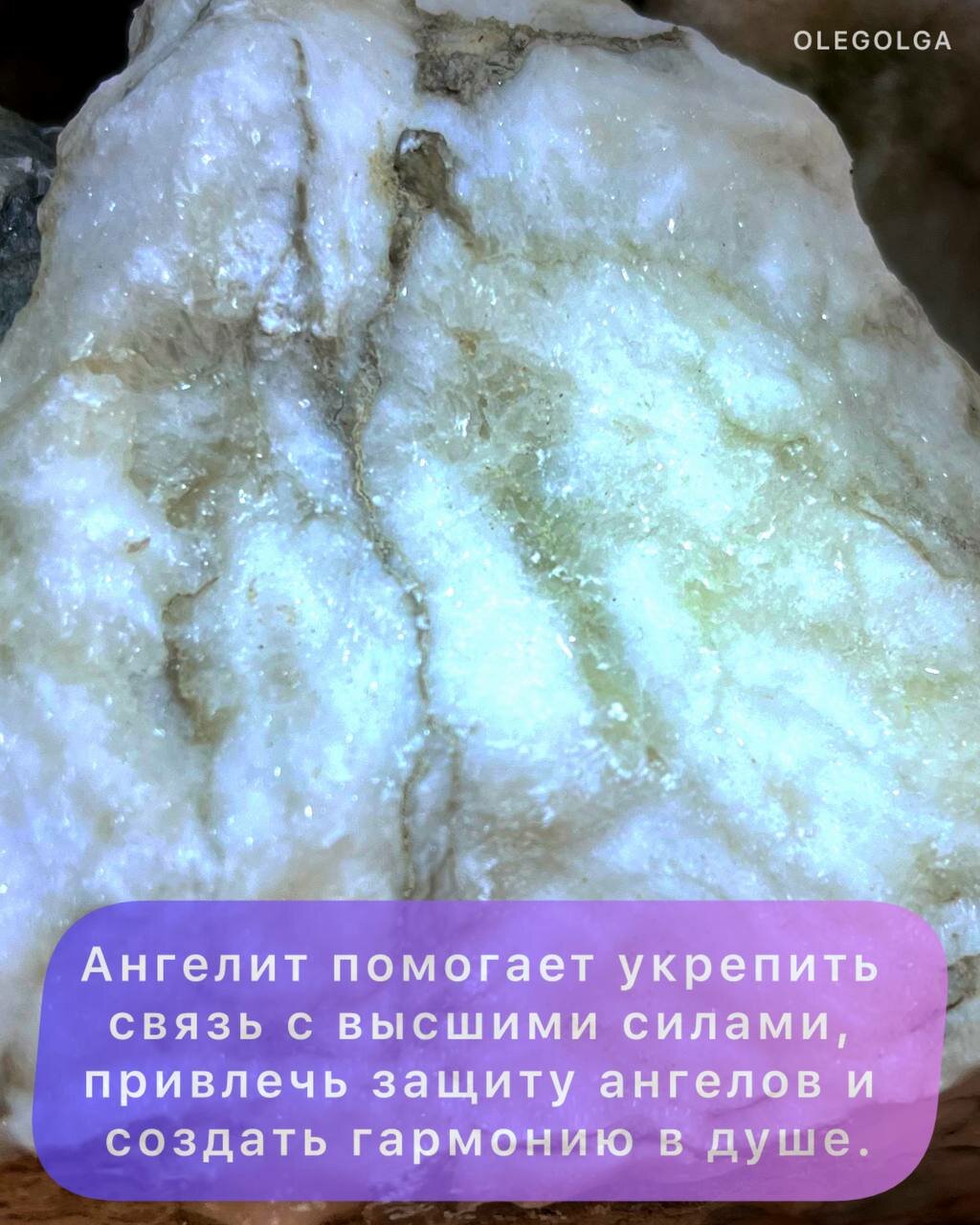 Кристаллы Ангелов, натуральный Ангелит, природный, необработанный, Кристалл Рейки для медитации. 250-300гр.