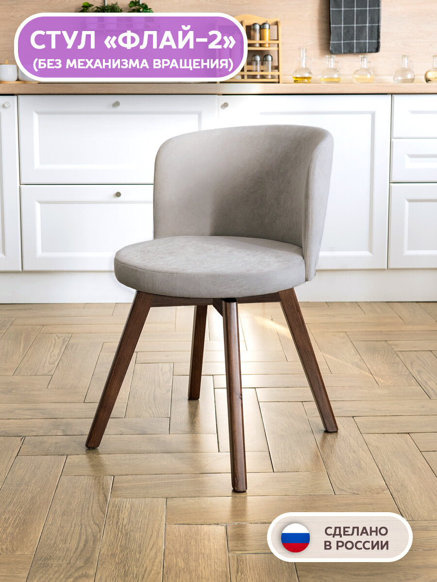 Стул-кресло Фабрика Лидер "Флай 2", массив бука, велюровая обивка, бежево-коричневый