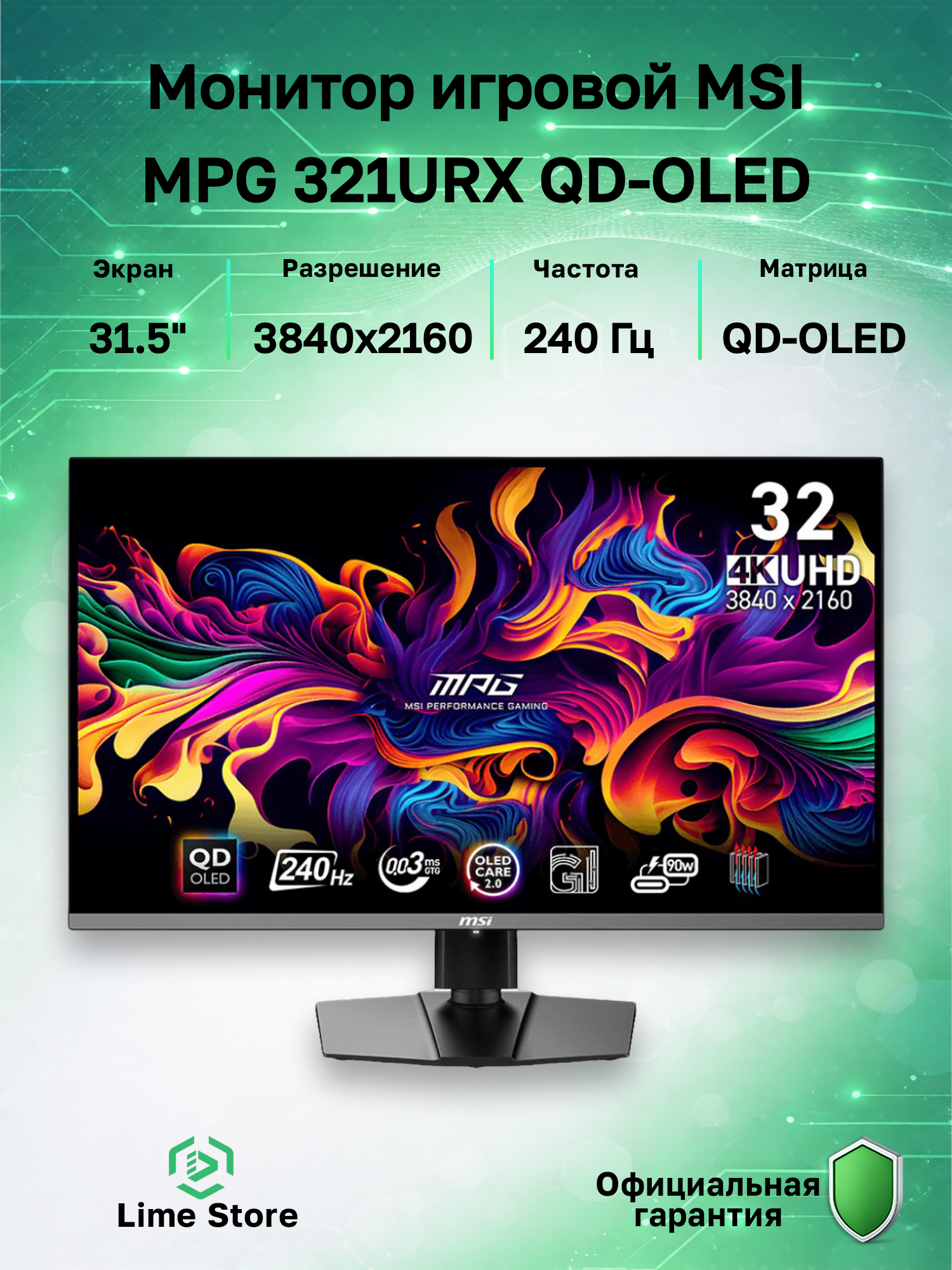 31.5" Монитор MSI MPG 321URX QD-OLED, OLED, 3840x2160, 240 Гц (9S6-3DD29A-055)