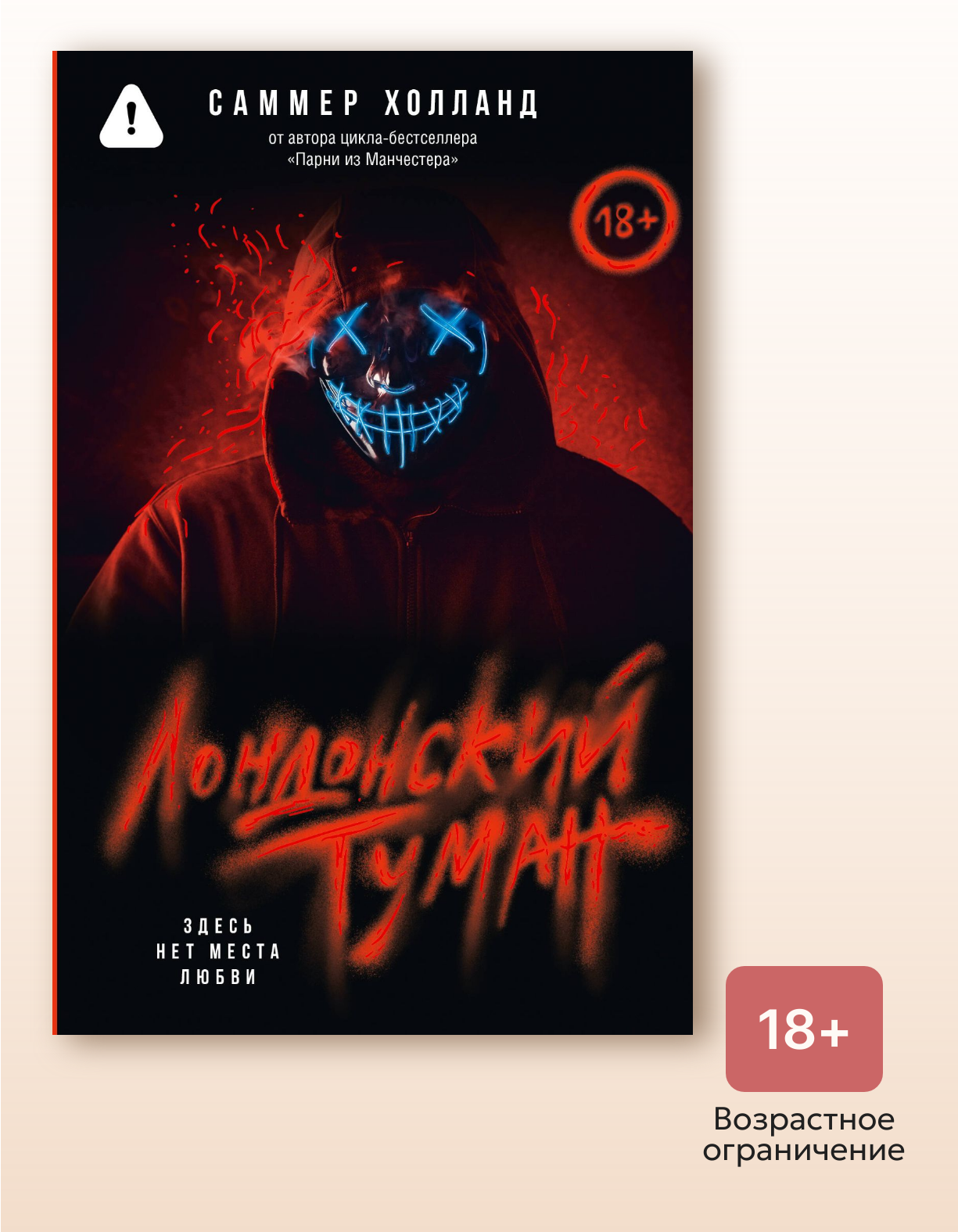 Книга "Лондонский туман. Здесь нет места любви", автор Холланд С, издательство Mainstream