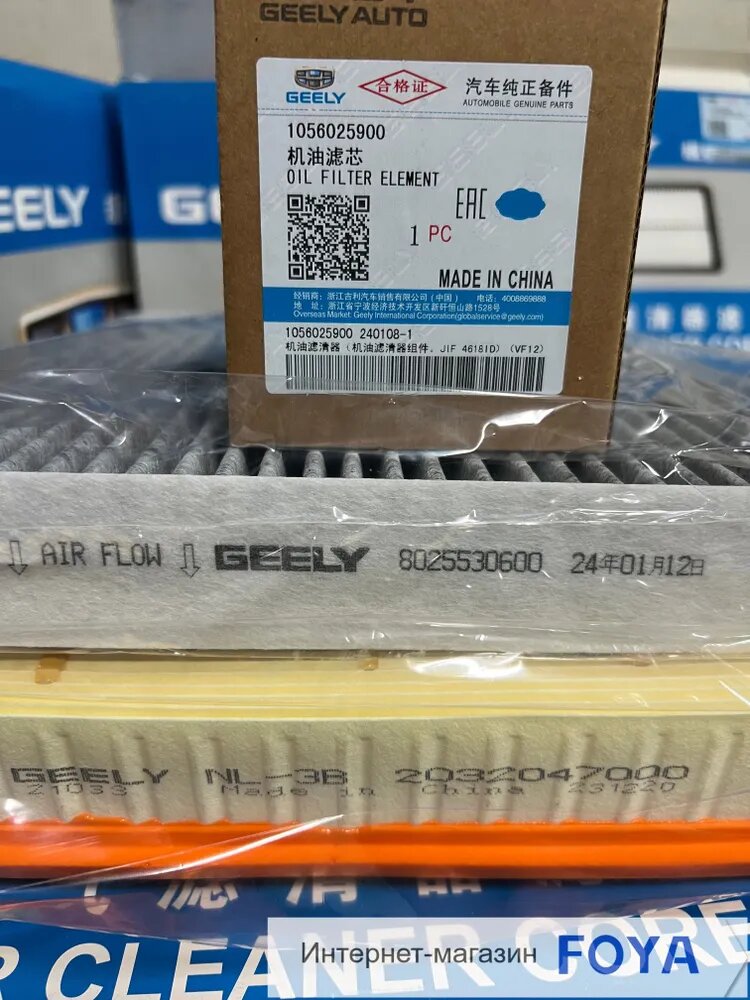 Набор фильтров для ТО Geely Monjaro 2.0 L (3 фильтра: салонный, воздушный, масляный) Дилерский набор — фото 1