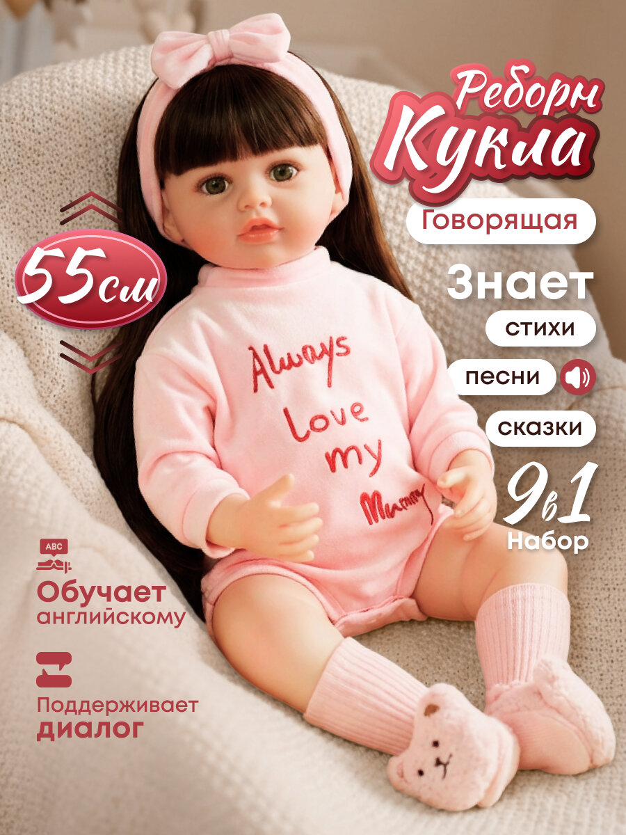 Кукла-реборн "Бонни", силиконовая, пластик, рост 55см, реалистичная, говорящая