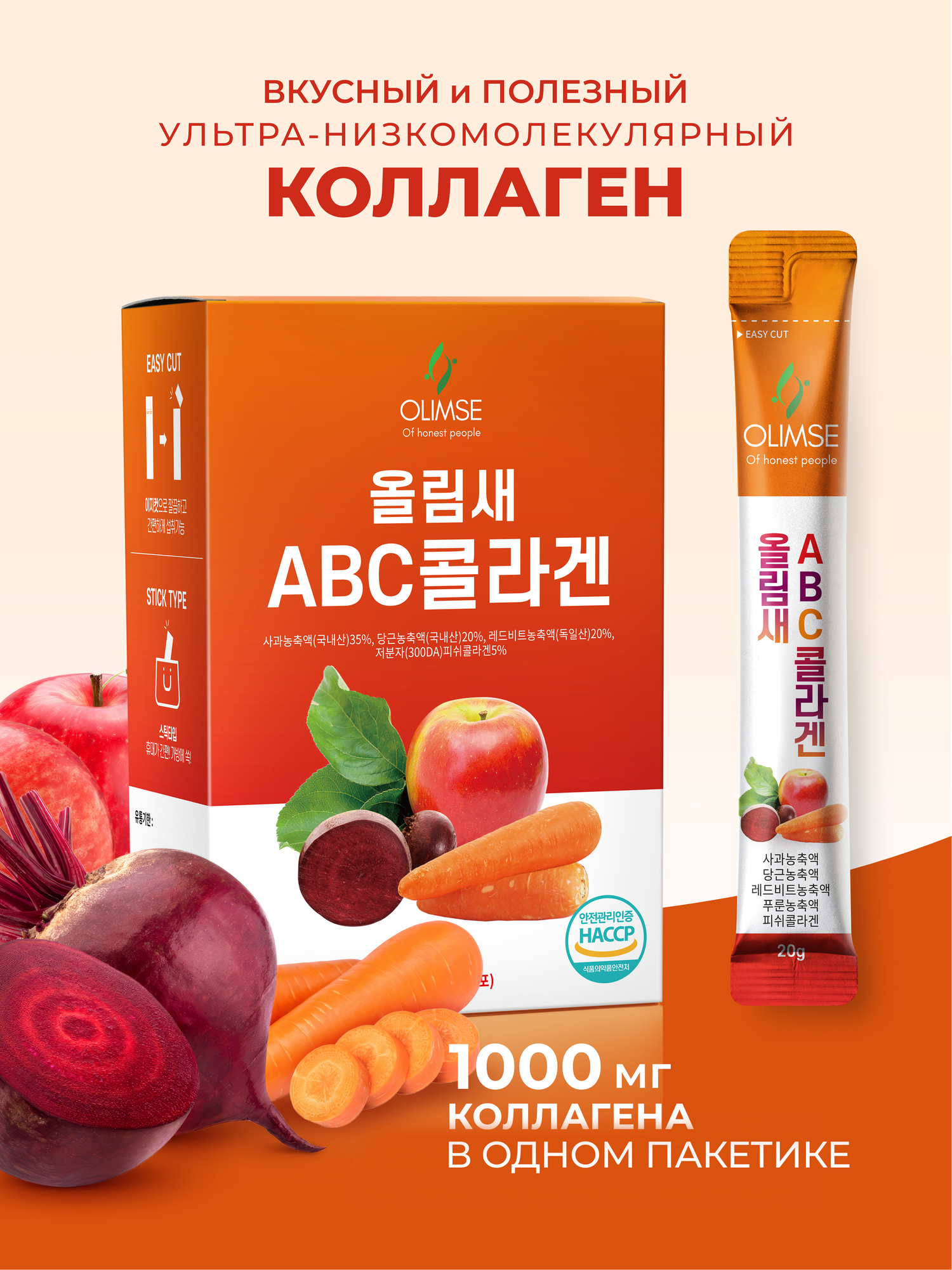Желе Olimse Яблоко+свекла+морковь, для суставов, костей, кожи, волос, 600 г