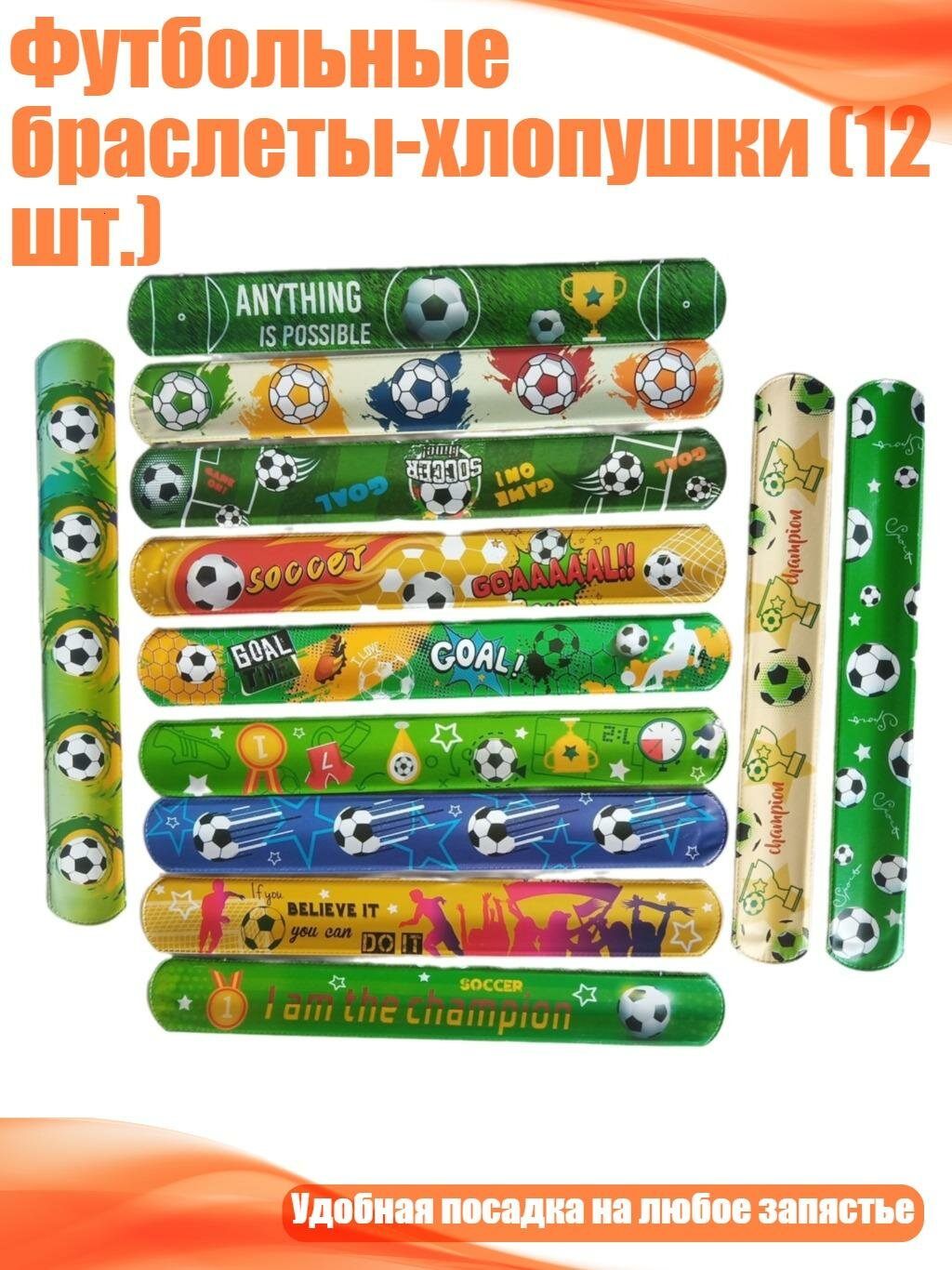 Футбольные браслеты-хлопушки (12 шт.), 2023 новый футбольный матч 12