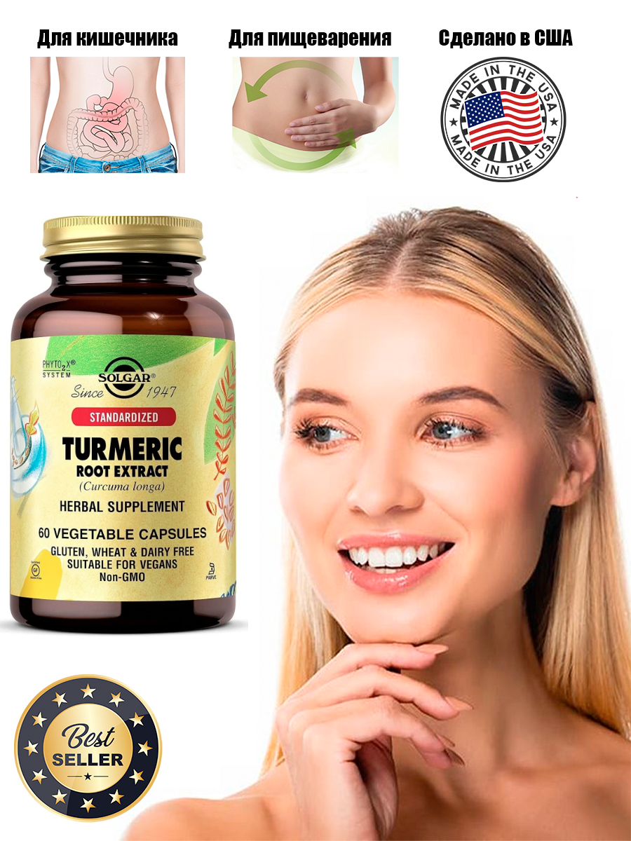 SWANSON Standardized Turmeric Root Экстракт 60 Vegetable капсул , повышает тонус, укрепляет иммунитет