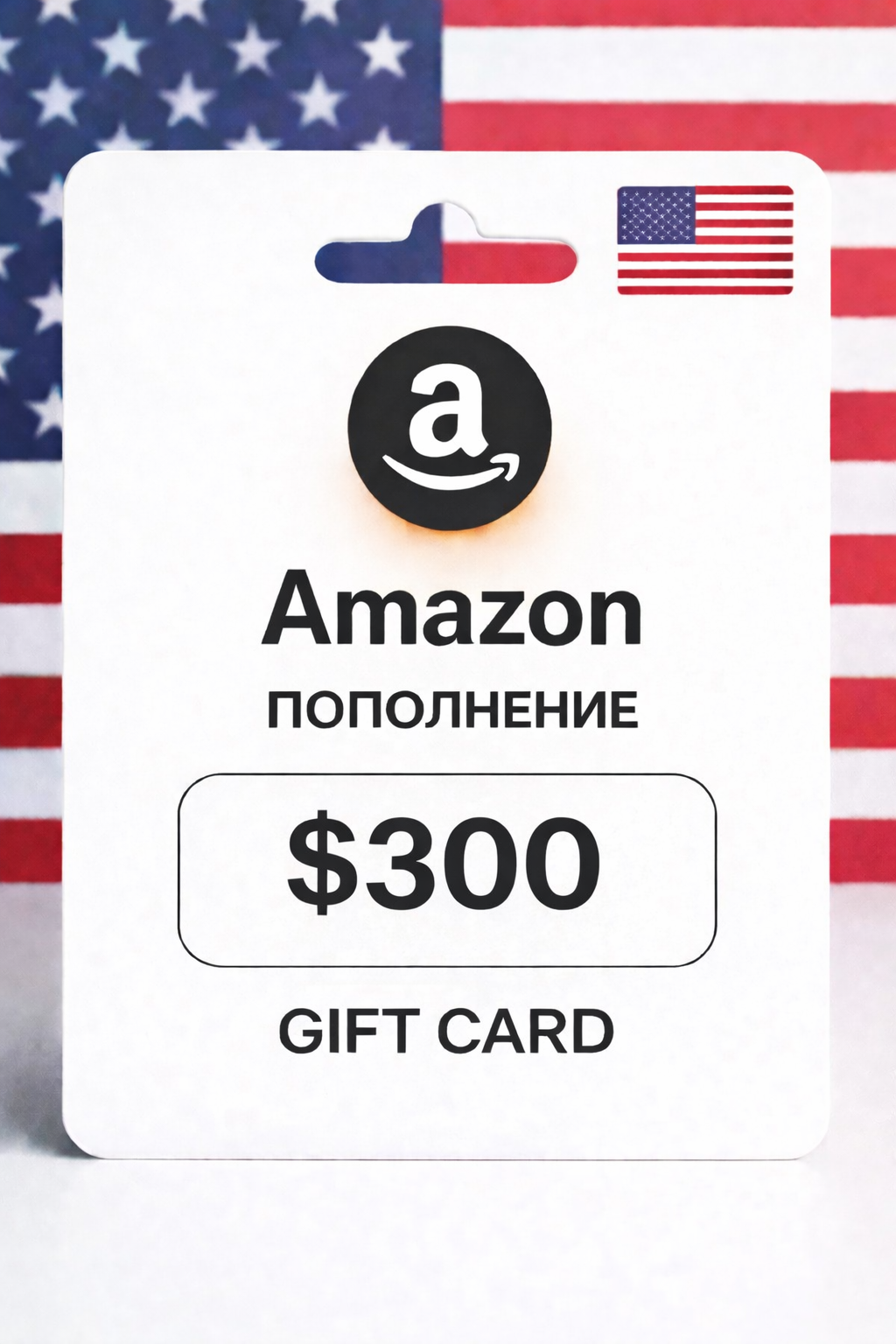 Карта пополнения Amazon Gift Card на 300 долларов США