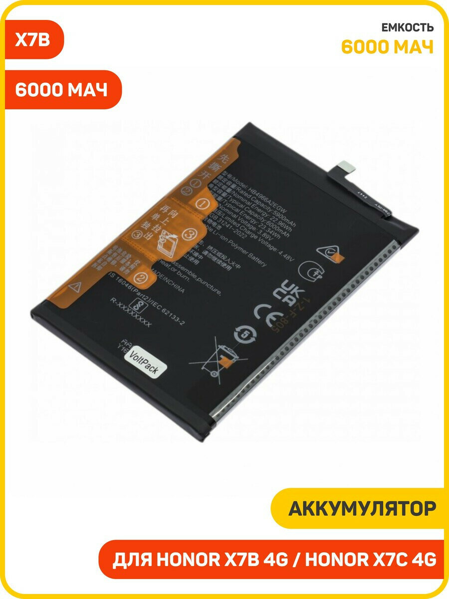 Аккумулятор VoltPack для Honor X7c 4G / X7b 4G (HB4966A2EGW) 6000 мАч