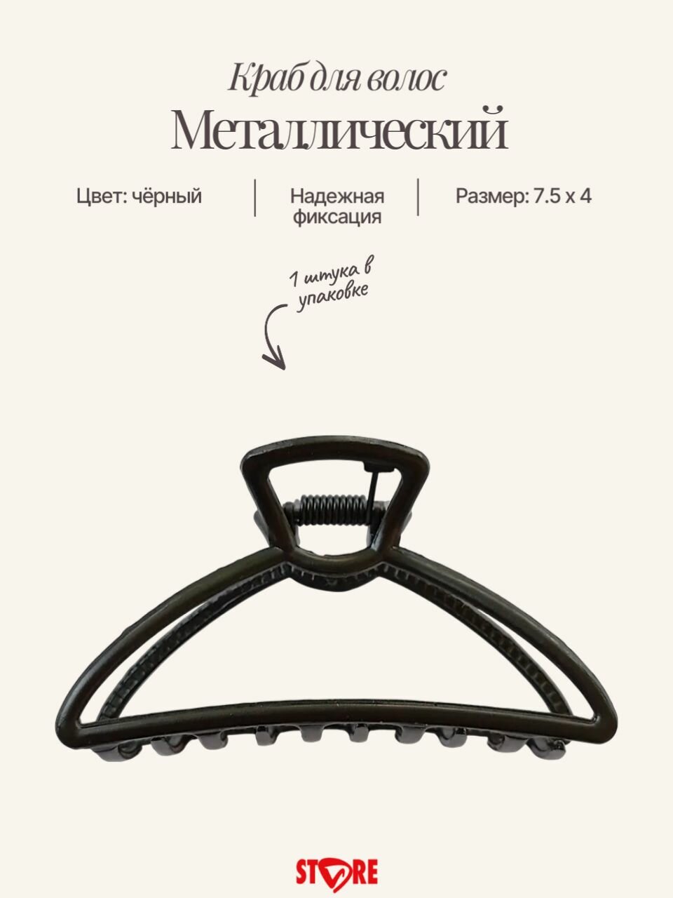 Краб для волос, цвет: черный, металлический, размер 7,5*4 см, 1 штука в упаковке.