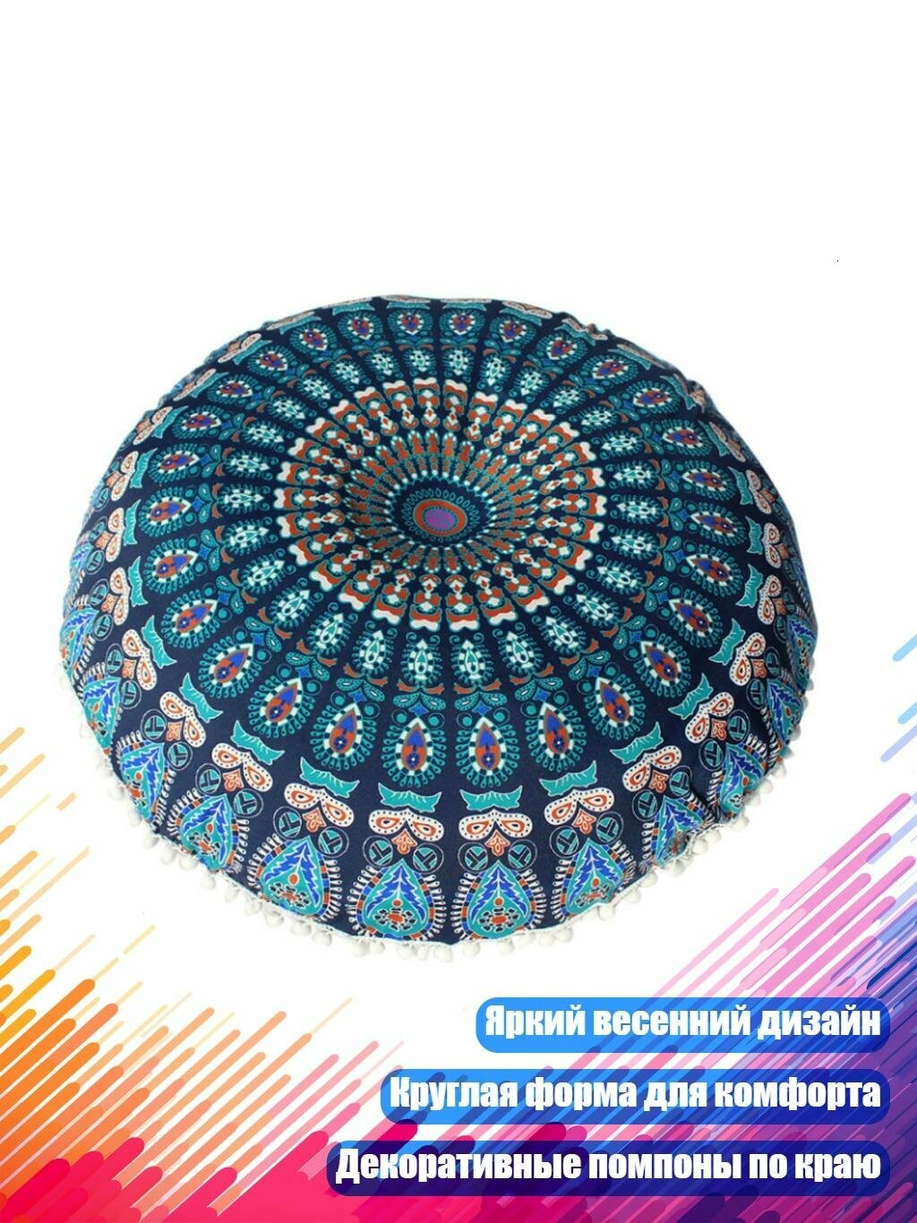 Круглая индийская этническая наволочка для пуфа, Сине-зеленый - 43CM