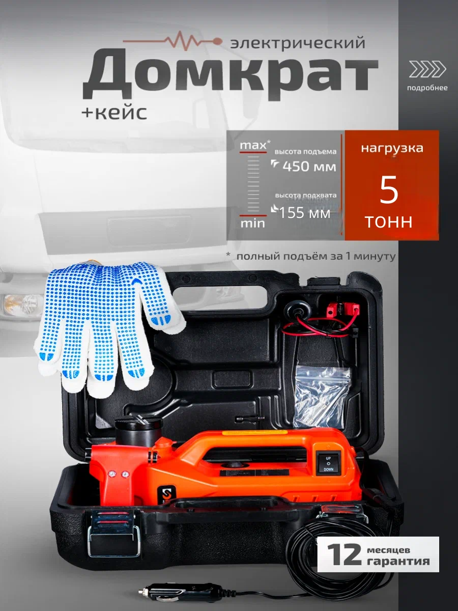 Домкрат Sky Electric, электромеханический, 5т, высота подъёма 45 см, оранжевый