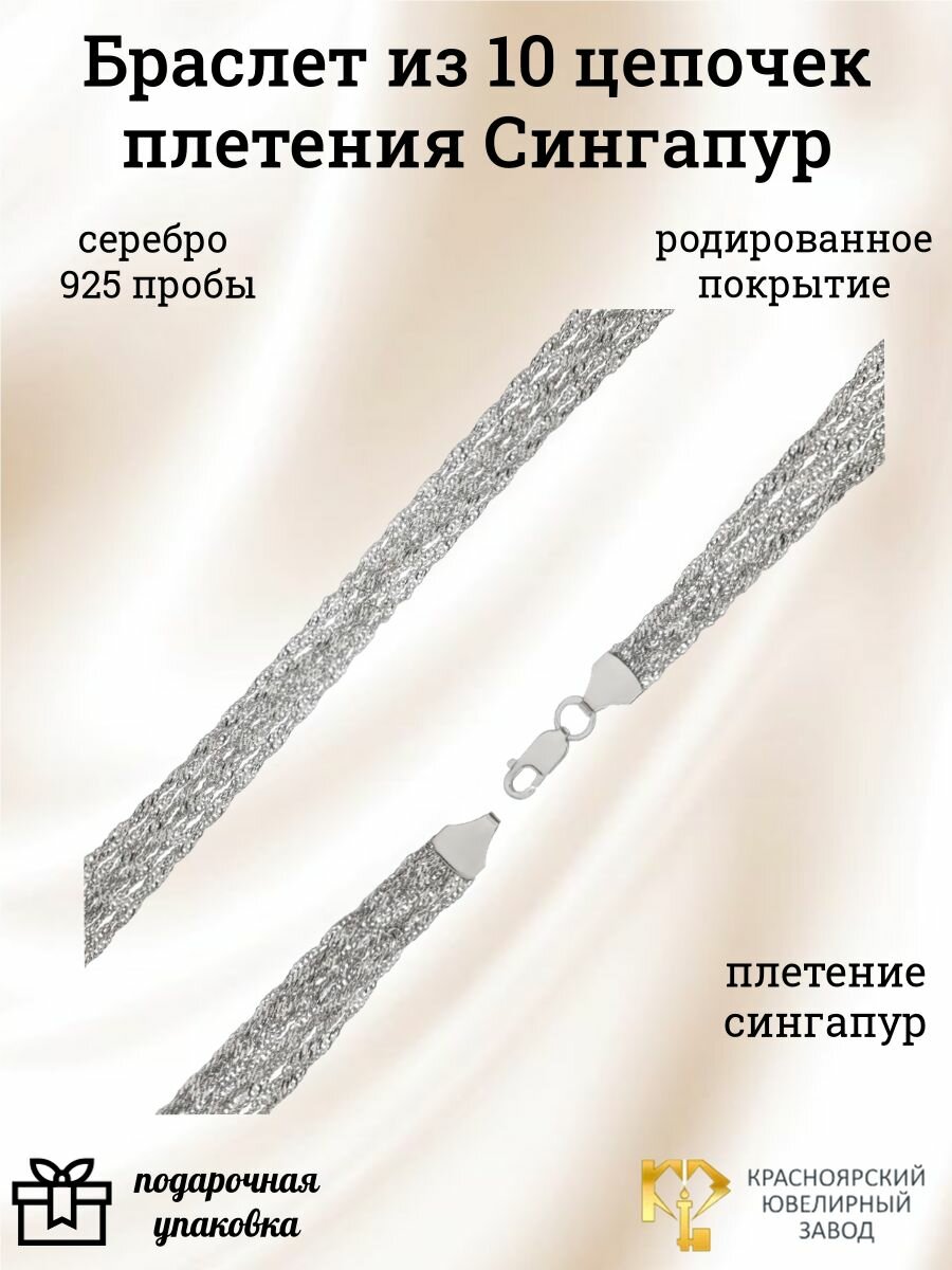 Браслет, 925 проба, родирование