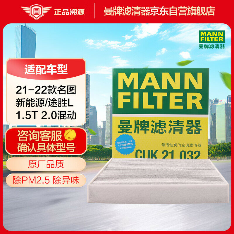 Фильтр воздушного кондиционера MANNFILTER CUK21032 Подходит для Hyundai Elantra Tucson L Mistra EV Kia K5 K9