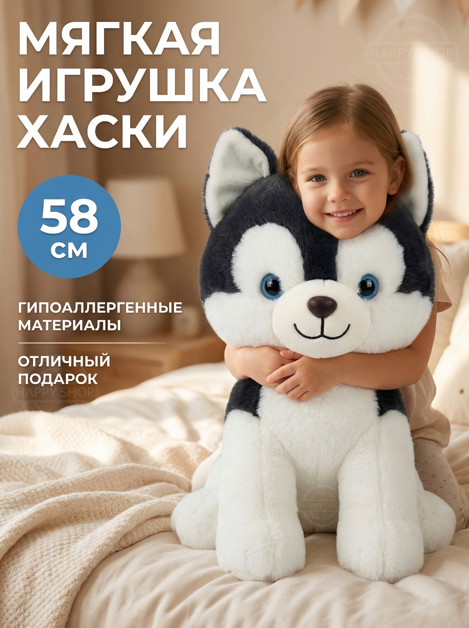Большая мягкая игрушка Собака Хаски 58 см, детские игрушки в подарок для девочки для мальчика