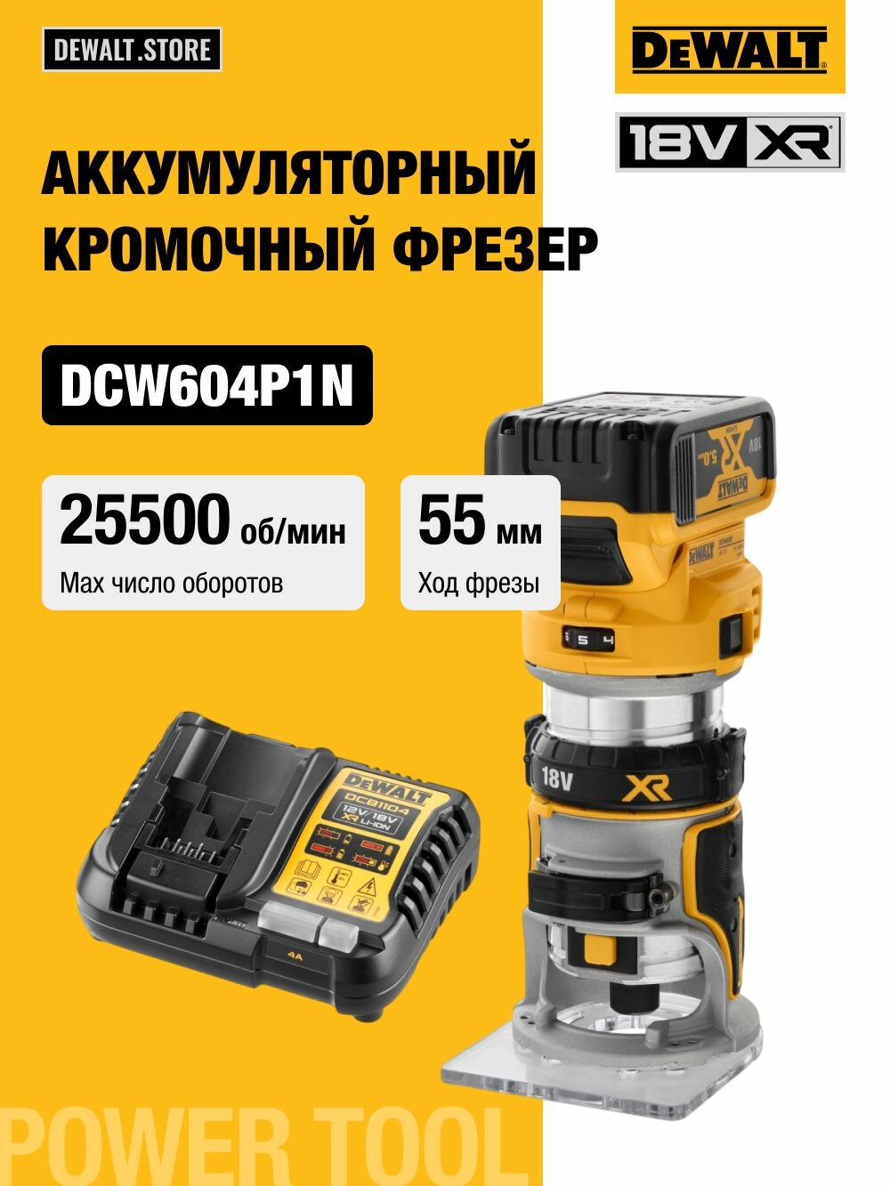 Аккумуляторный вертикальный фрезер DEWALT DCW604P1, 18 В, 25500 об/мин, 55 мм, с АКБ 5 Ач и ЗУ