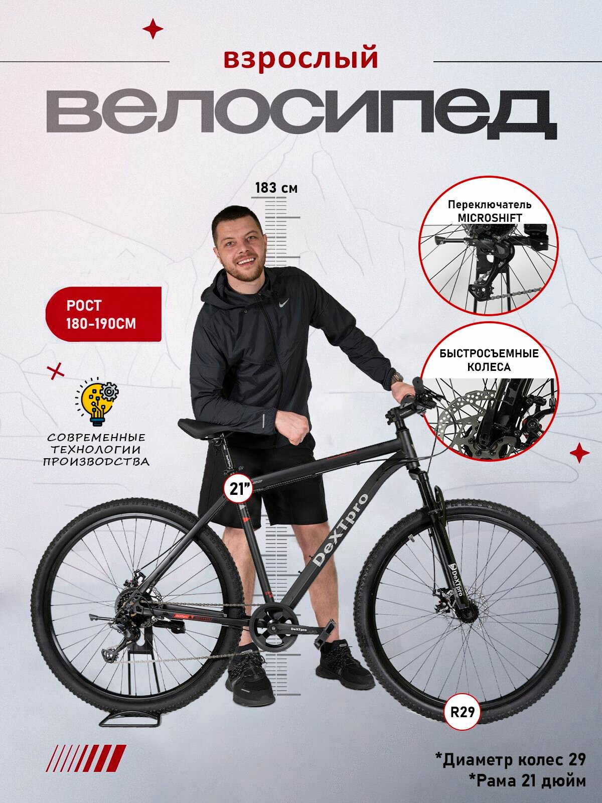 Велосипед DeXTpro взрослый скоростной горный колеса 29 дюймов, рама 21, черный