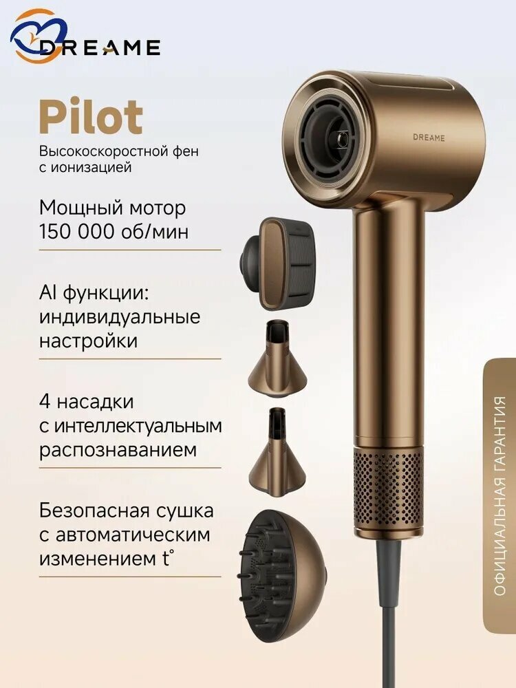 Dreame Фен для волос Pilot Smart AI Hair Dryer-RU 1600 Вт, скоростей 3, кол-во насадок 4, коричневый