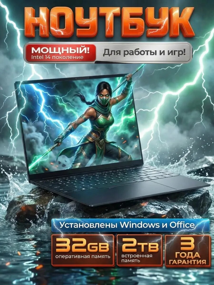 Ноутбук Intel Core i7-13700H, 32GB RAM, 2048GB SSD, 2026 + Windows, Office