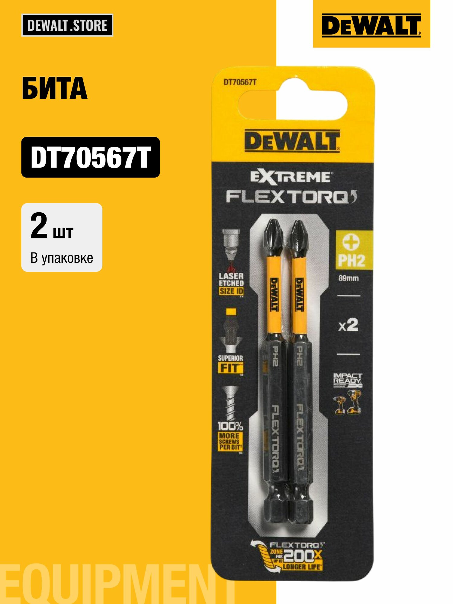 Бита DEWALT PH2, 89 мм, шестигранный (HEX), (DT70567T-QZ)