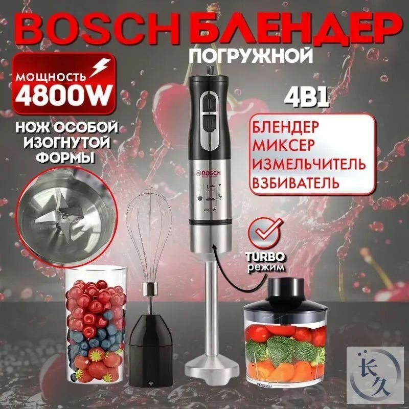 Погружной блендер BOSH Y51L, зеркальный, хром