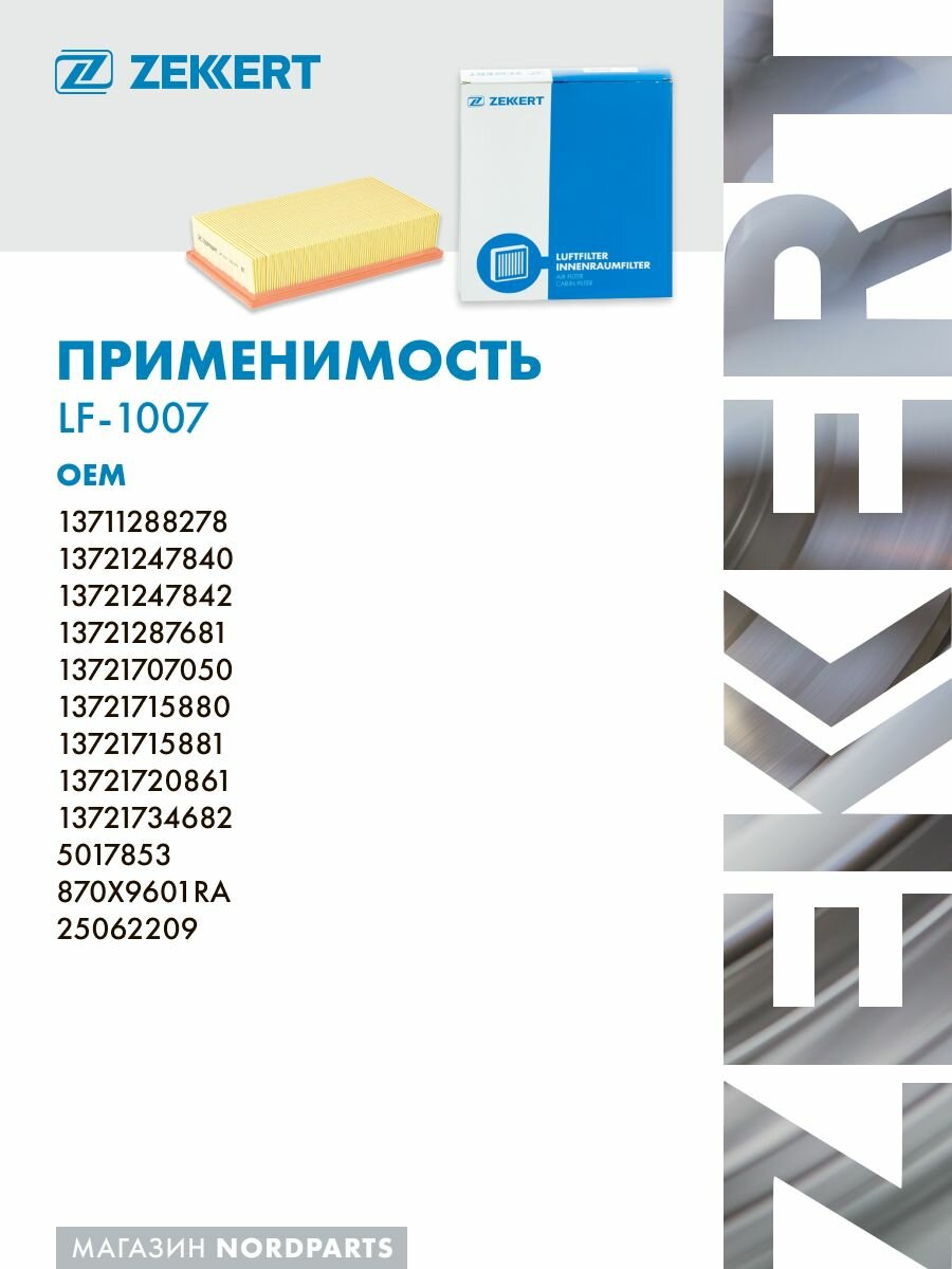 Фильтр возд. для BMW 3 (E30, E36) 83-, 5 (E28, E34) 85-, 7 (E32) 87-, 8 (E31) 90- — фото 1