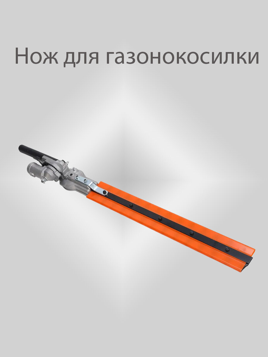 Нож для газонокосилки