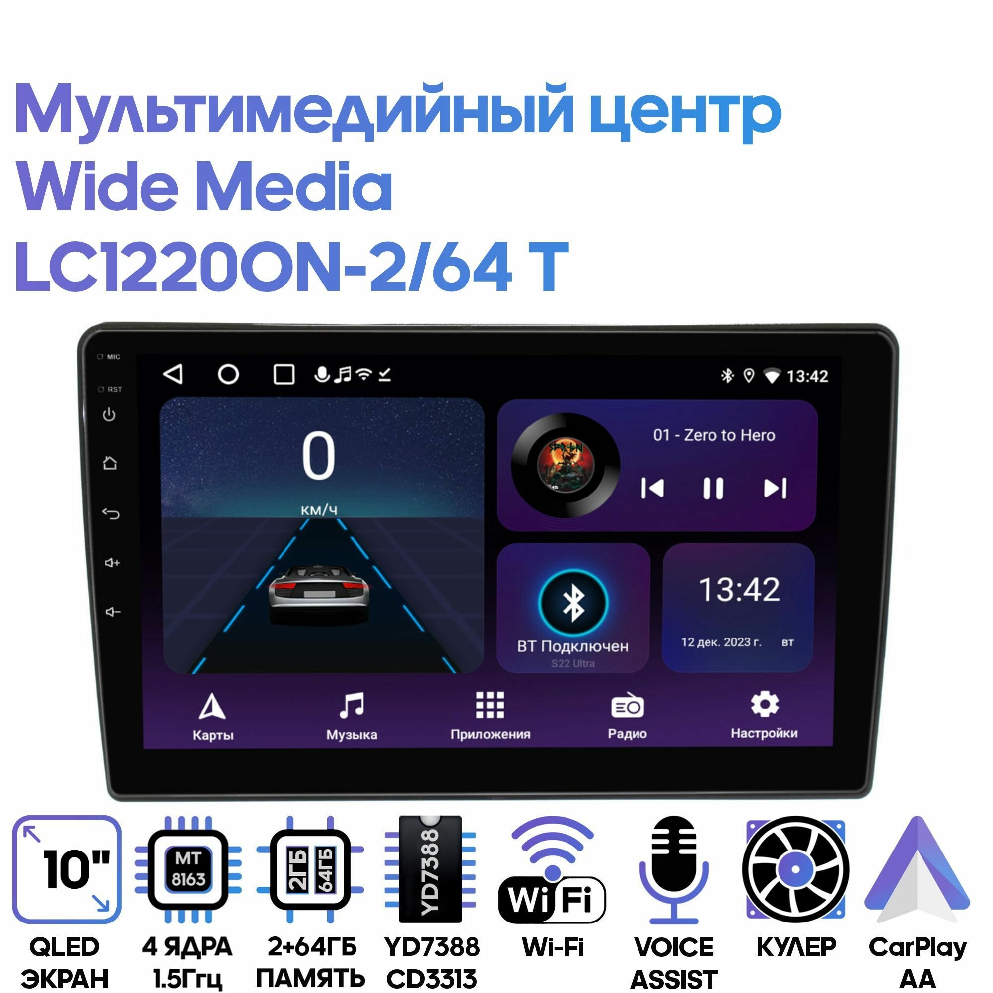 Магнитола Универсальная / 10 дюймов, 2/64GB, 4 ядра, Wi-Fi, Android 9 / Wide Media
