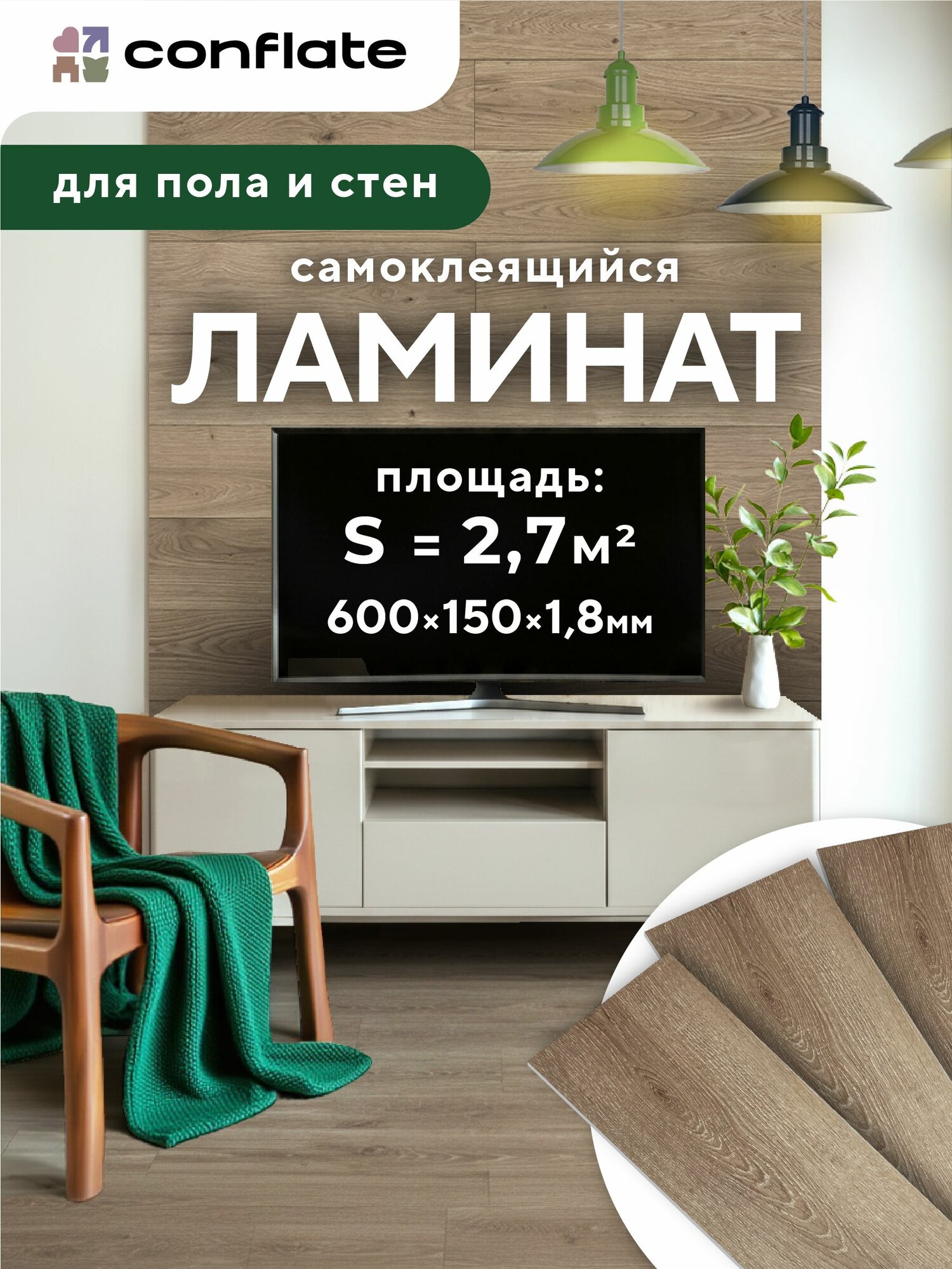 Стеновая панель