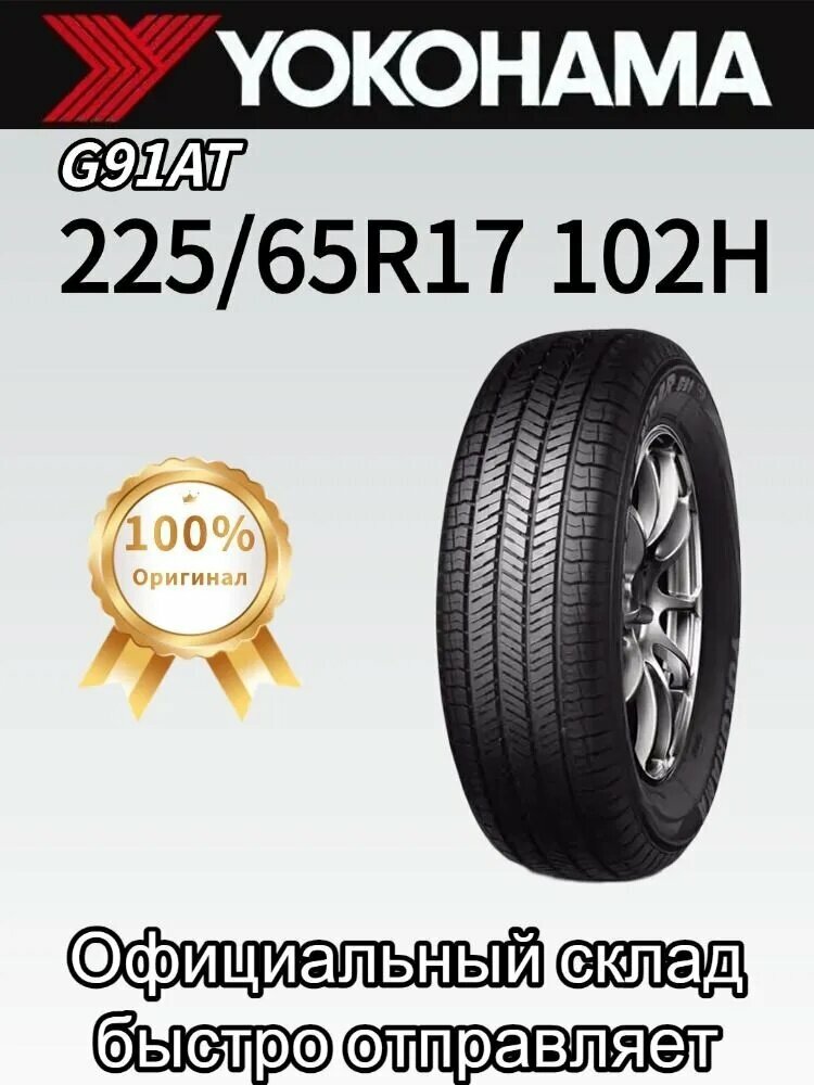Yokohama G91AT Шины летние 225/65 R17 102H