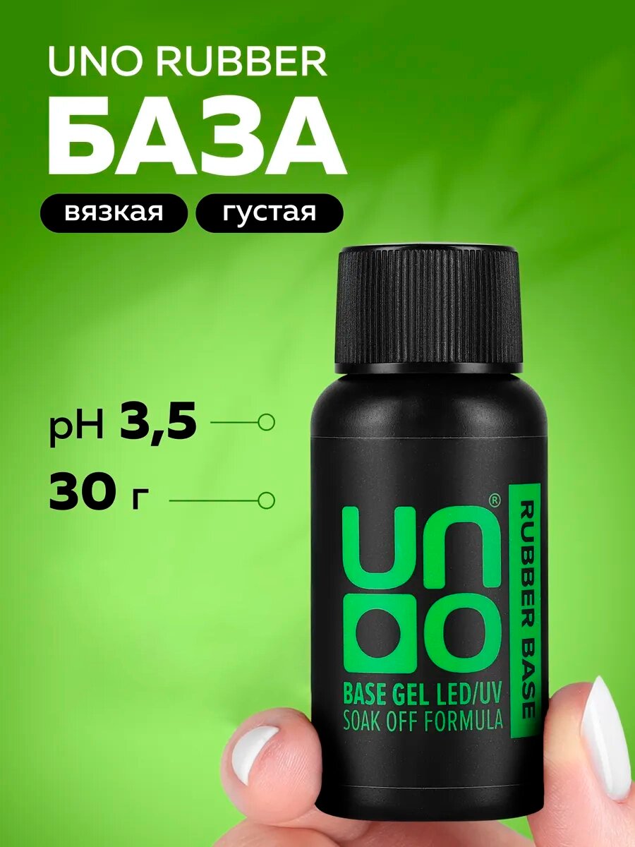 База для гель-лака UNO Rubber мягкая каучуковая основа для ногтей густая, прозрачная, 30 г
