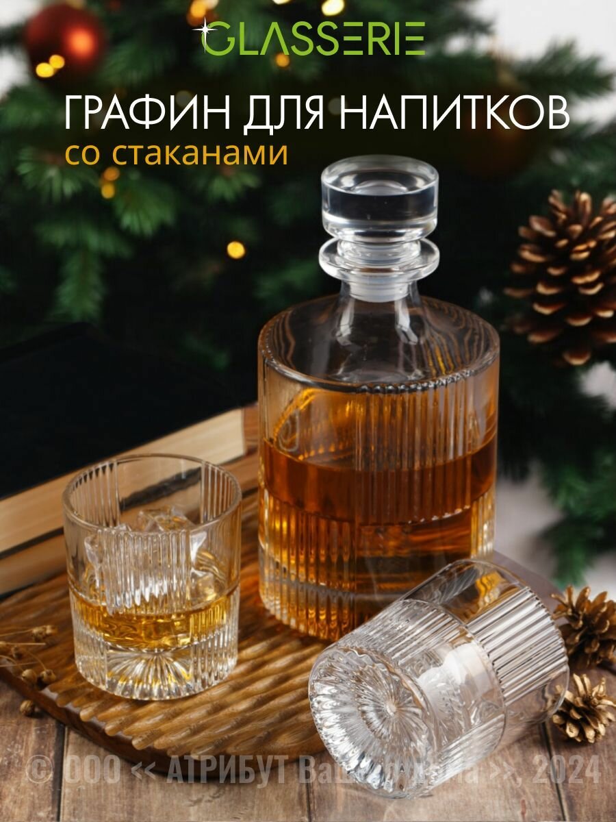 Набор из 3-х предметов GLASSERIE DANDY (штоф 1 л +2 стакана для виски 290 мл)