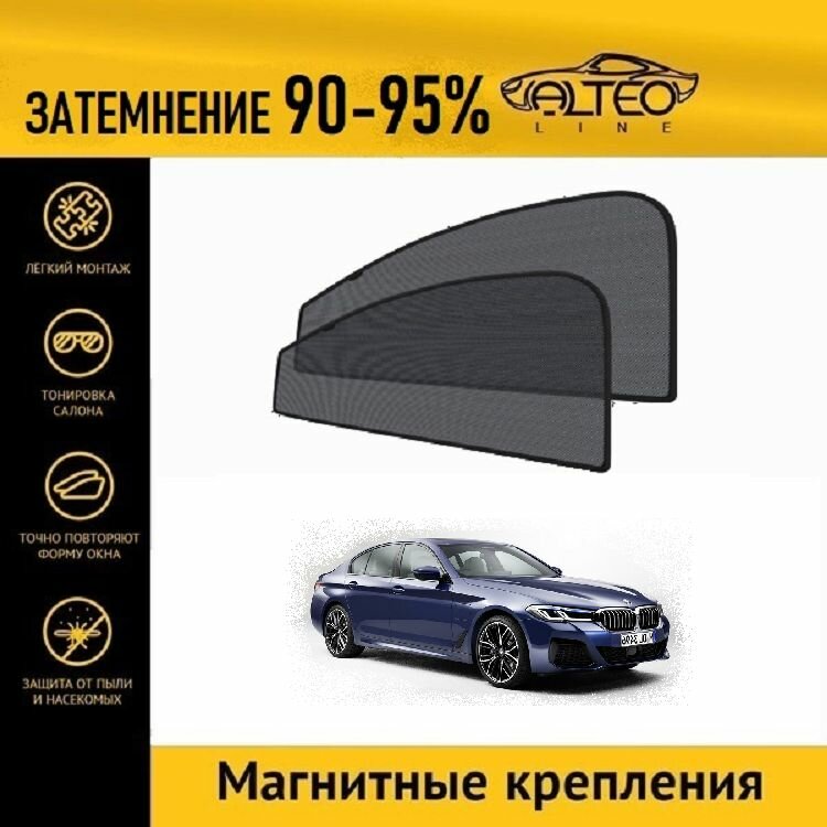 Автошторки ALTEO на BMW 5 (G30) REST (2020-2023) седан на передние двери на магнитах