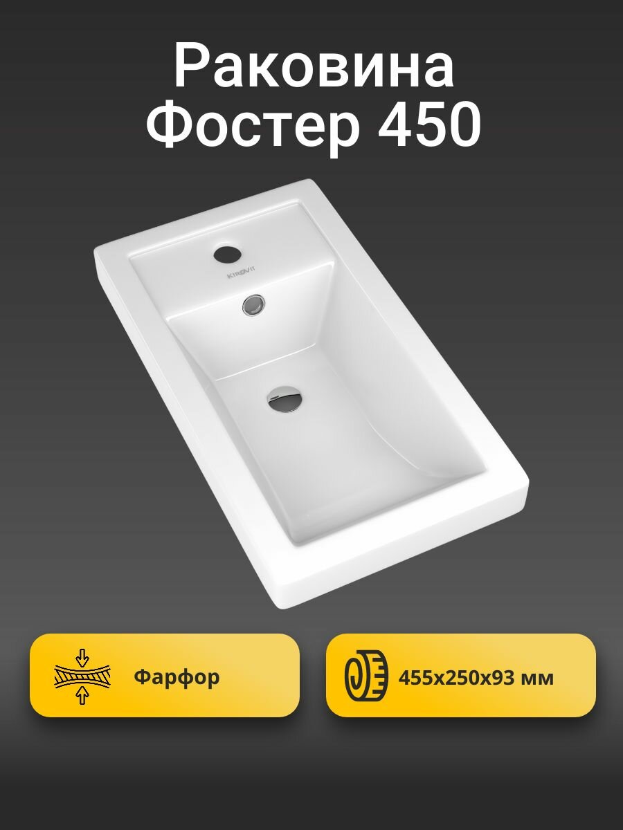 Kirovit Мебельная раковина для ванной, фарфор, Фостер 45, 45х25х9 см, белая глянцевая